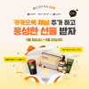 Event 탐나는 선물 팡팡 Lg전자 베스트샵 X Lg전자 카카오톡 채널 동시 추가 이벤트 네이버 블로그